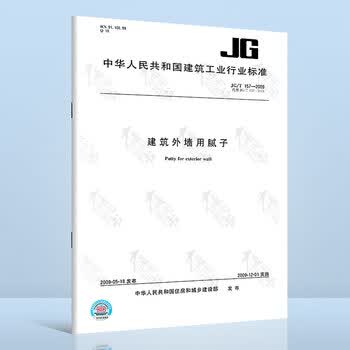 JG/T 157-2009 建筑外墙用腻子
