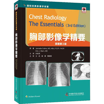 胸部影像学精要 原书第3版 