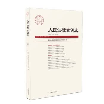 2021年新版 人民法院案例选 2020年第11辑 总第153辑 专题策划.夫妻共同债务纠纷