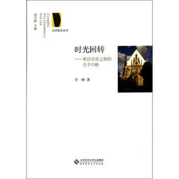 时光回转 李峥 作 书籍