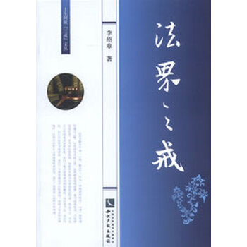 法界之戒