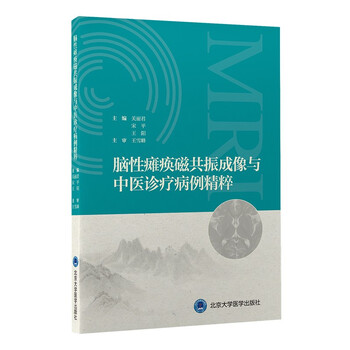 脑性瘫痪磁共振成像与中医诊疗病例精粹