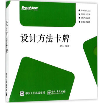设计方法卡牌 罗莎 等  书籍