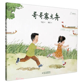 九神鹿绘本馆：哥哥赛龙舟·传统节日·端午节主题