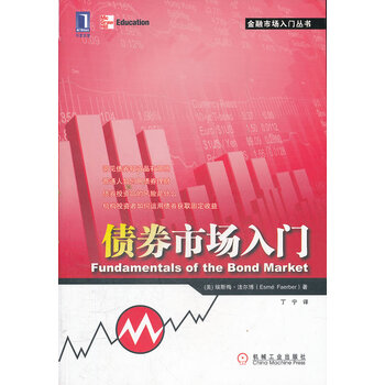 债券市场入门