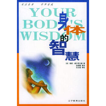 身体的智慧【正版图书】