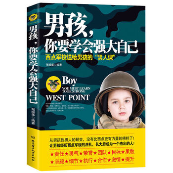 正版 男孩你要学会强大自己 青春期男孩看的书籍 送给青春期儿子的书本 青少年励志图书