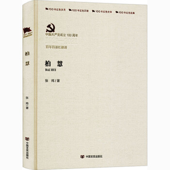 柏慧 张炜  书籍