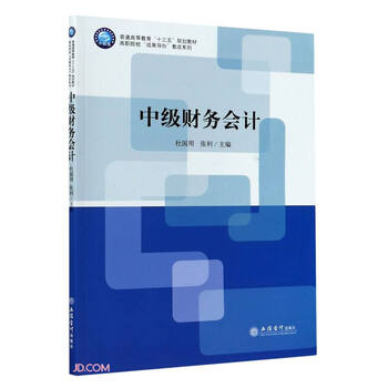 (教)中级财务会计