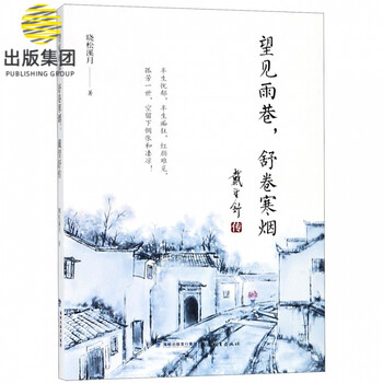 望见雨巷舒卷寒烟(戴望舒传)