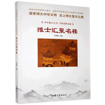 雅士汇聚名楼