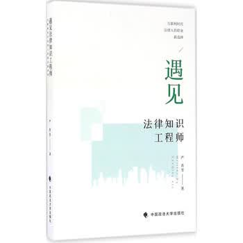 遇见法律知识工程师