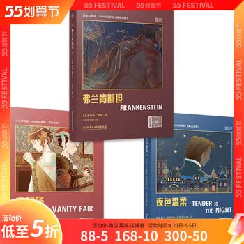 床头灯；名利场+弗兰肯斯坦+夜色温柔 全3册床头灯系列英语读物本5000词大学英语阅读专项训练六级考