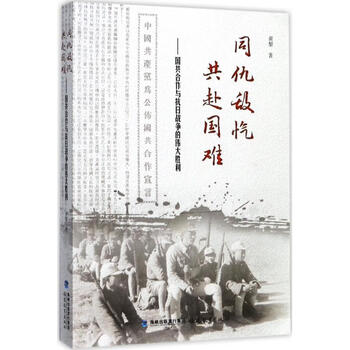 同仇敌忾 共赴国难
