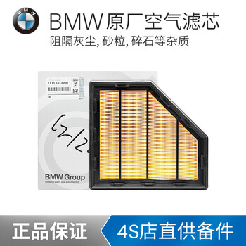 宝马（BMW）原厂空气滤芯4S店直供原厂备件1系2系3系5系X1X2X3X4X5X6X7专用滤清器 13718577171【图片 价格 品牌 ...