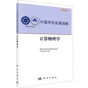 计算物理学 图书