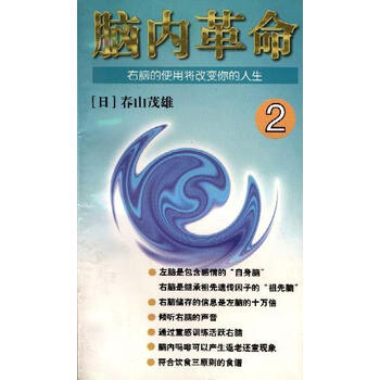 脑内革命2 【正版书】