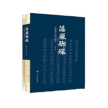 藻丽嫏嬛:浒湾书坊版刻图录
