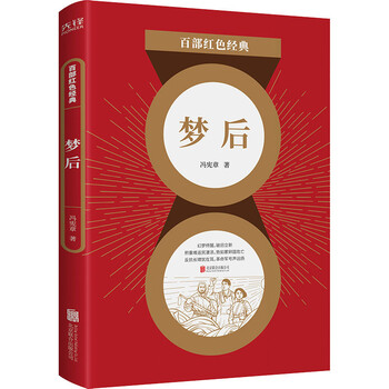 梦后 冯宪章  书籍