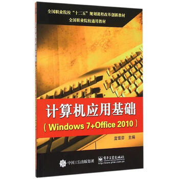 计算机应用基础