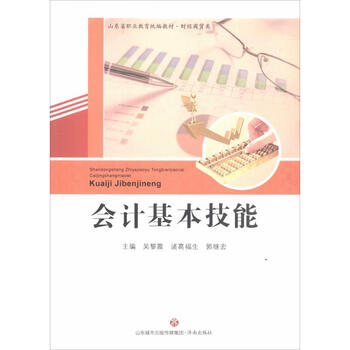 会计基本技能