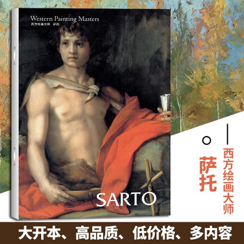 萨托 西方绘画大师 8开文艺复兴时期的艺术巨匠图片精美 内容丰富适合读者和美术爱好者欣赏 收藏 临摹