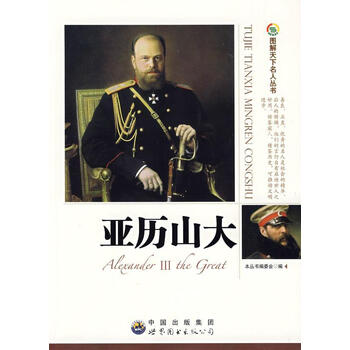 包邮：亚历山大 传记 亚历*帝传记  图书