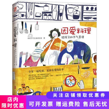 因爱料理