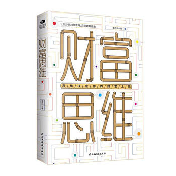 包邮：财富思维 管理    图书