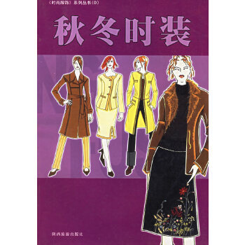 秋冬时装【正版图书】