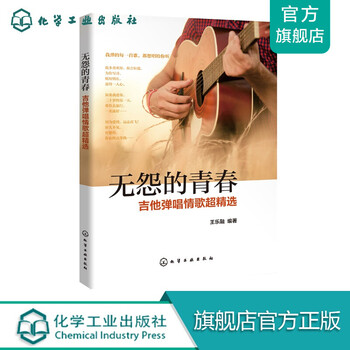 无怨的青春——吉他弹唱情歌超精选