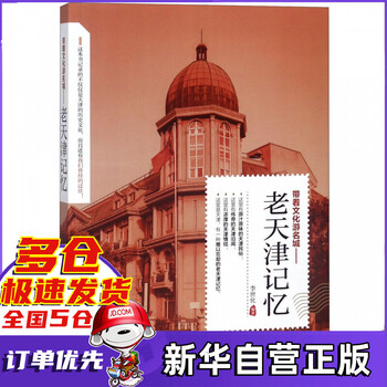 带着文化游名城--老天津记忆