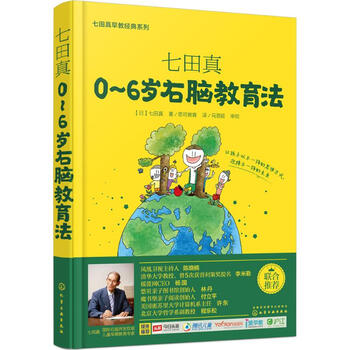 七田真 (日)七田真 ;思可教育 译 作 书籍