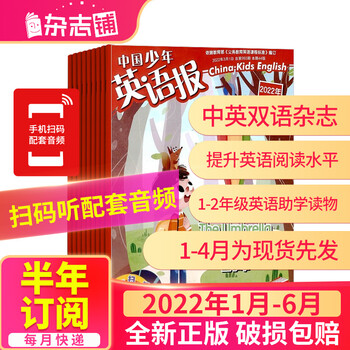 【半年订阅】包邮 中国少年英语报1-2年级杂志 2022年1月-6月/2022年7月-12月共6期 半年自选 小学生低年级英语杂志中英文双语故事阅读 提高孩子学习能力 培养英语阅读能力  杂志铺 20