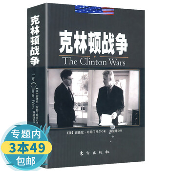 【包邮】克林顿战争