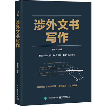 涉外文书写作