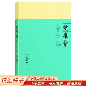 爱难猜：性格色彩情感随笔