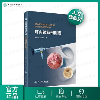 耳内镜解剖图谱