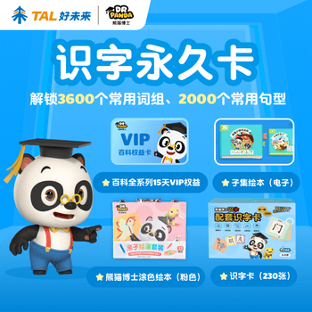 博士识字app会员识字卡儿童认字学拼音神器早教vip古诗阅读 识字永久包+字卡+涂色绘本 带6888学习大礼包 官方标配