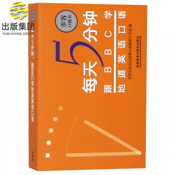 每天5分钟跟BBC学地道英语口语/步客口袋书