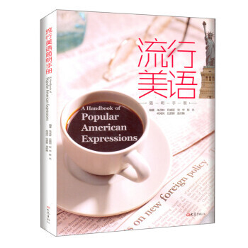 流行美语简明手册