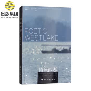 诗意西湖