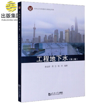 工程地下水(第2版)