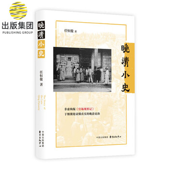 晚清小史
