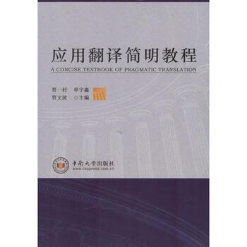 应用翻译简明教程