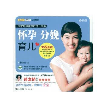 怀孕 分娩 育儿