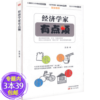 【包邮】经济学家有点烦图书籍