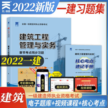 一级建造师2022教材配套章节同步练习题：建筑工程管理与实务