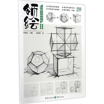 领绘【正版图书】