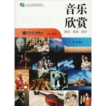 音乐欣赏